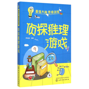 侦探推理游戏/*强大脑思维训练
