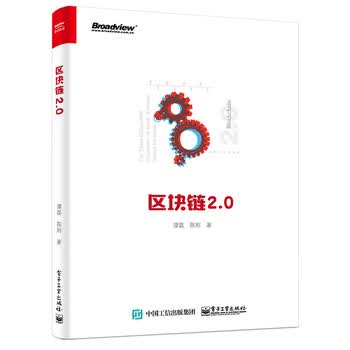 正版书籍 区块链2.09787121282911