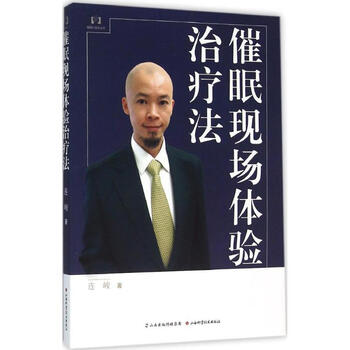 催眠现场体验治疗法