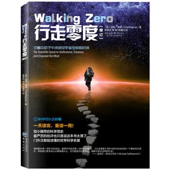 科学可以这样看丛书：行走零度（修订版）
