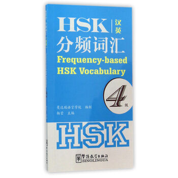 HSK分频词汇(4级汉英)