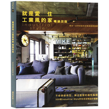 现货台版 就是爱住工业风的家 不修饰都有型 无法复制的个性风貌 室内设计