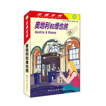 奥地利和维也纳 旅游/地图 书籍