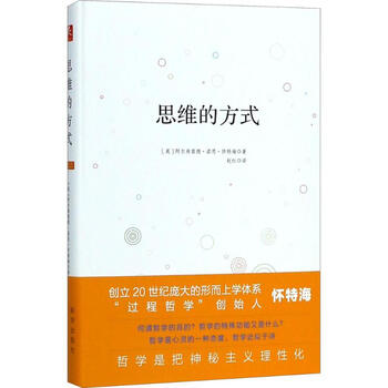 思维的方式