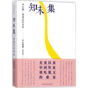 知味集