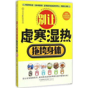 别让虚寒湿热拖垮身体