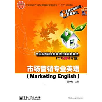 市场营销专业英语（Marketing English）
