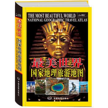 美世界 中图北斗 9787503180217 中国地图出版社