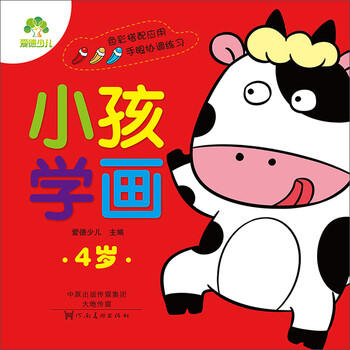 爱德少儿小孩学画4岁