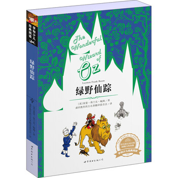 [正版图书]学知少儿经典阅读：绿野仙踪（彩色插页双语版）