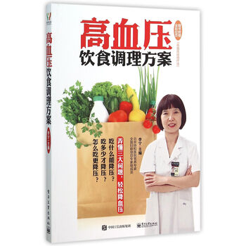 高血压饮食调理方案