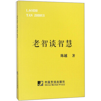 老智谈智慧