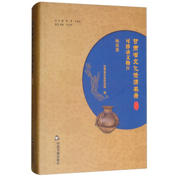 甘肃省文化资源名录（第4卷）