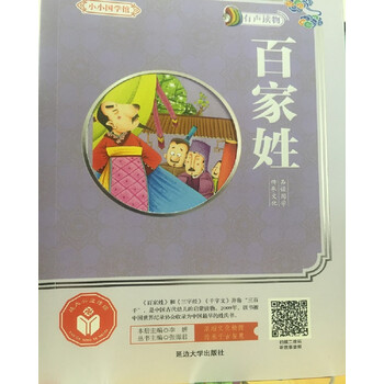 小小国学馆：百家姓
