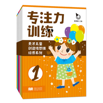 专注力训练 天才儿童创造性思维培养 3-6岁左右脑开发益智思维游戏(全6册)真果果出品