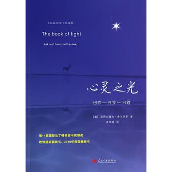 心灵之光