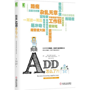 我是ADD，怎么了？！