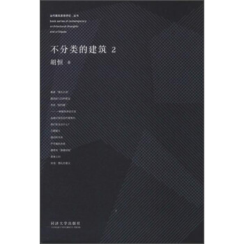不分类的建筑（2）