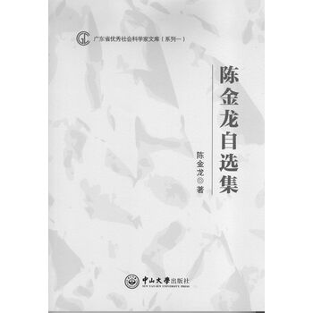 陈金龙自选集