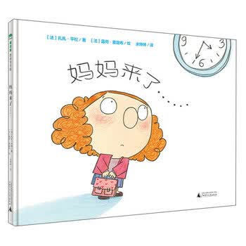 妈妈来了(魔法象·图画书王国)