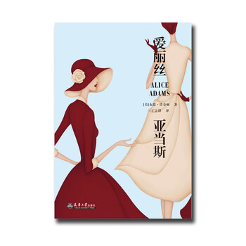 爱丽丝亚当斯（Alice Adams）