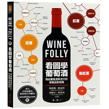 Wine Folly看图学葡萄酒 全视觉图解学习经验5种影响风味的基础 港台图书