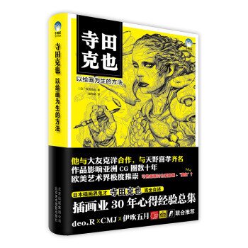 寺田克也:以绘画为生的方法