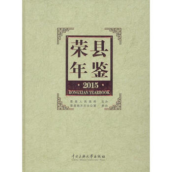 荣县年鉴.2015