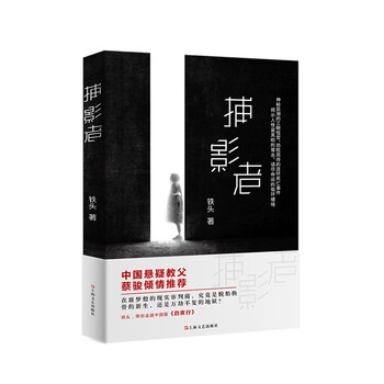 捕影者