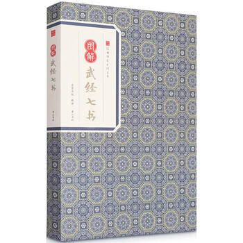 图解武经七书 国学/古籍 书籍