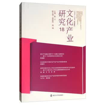 文化产业研究（18）