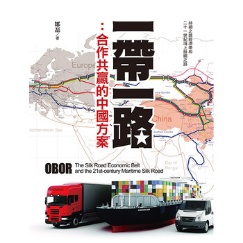 一带一路：合作共赢的中国方案 港台原版 邹磊 香港三联书店 国际关系