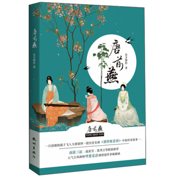 唐前燕