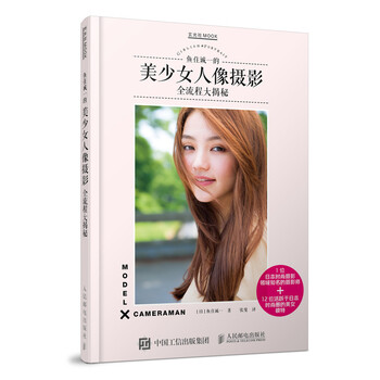 包邮正版美少女人像摄影9787115481351
