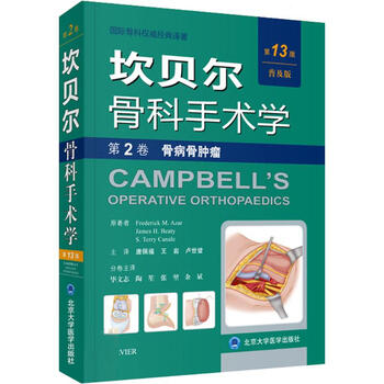 坎贝尔骨科手术学第2卷,骨病骨肿瘤