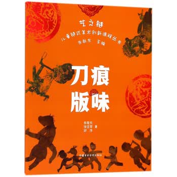 刀痕版味