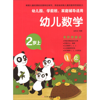 幼儿数学：2岁上