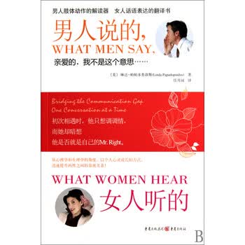 男人说的女人听的