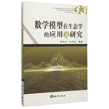 数学模型在生态学的应用及研究33