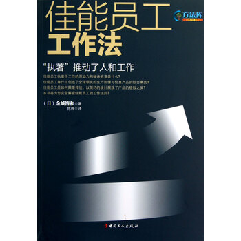 佳能员工工作法