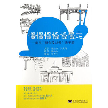 慢慢慢慢慢慢走--南京新金陵48景亲子游