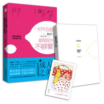 正版 一切不合适,都是因为不够爱 9787569905458
