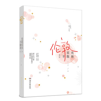 伦敦星光不散场（修订版）
