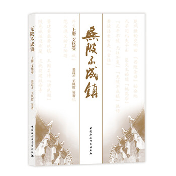无陂不成镇（套装共2册）