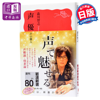 声优 声音的职人 日文原版 声優 声の職人 森川智之 声优奖助演男优奖 火影忍者海贼王灌篮高手