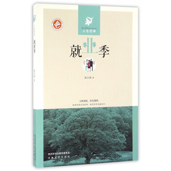就业季/人生四季