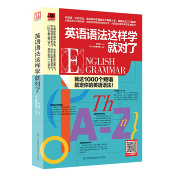 英语语法这样学就对了