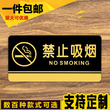 男女洗手间厕所指示牌卫生间标识牌提示禁止吸烟小心地滑门牌定制 禁止吸烟