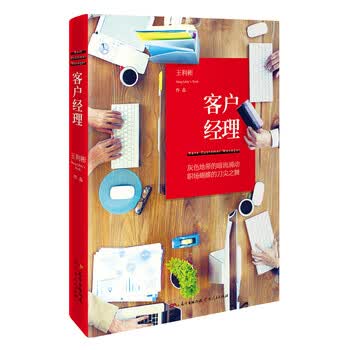 [正版图书]客户经理