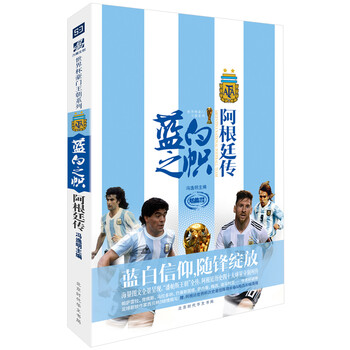 [正版图书]蓝白之帜：阿根廷传